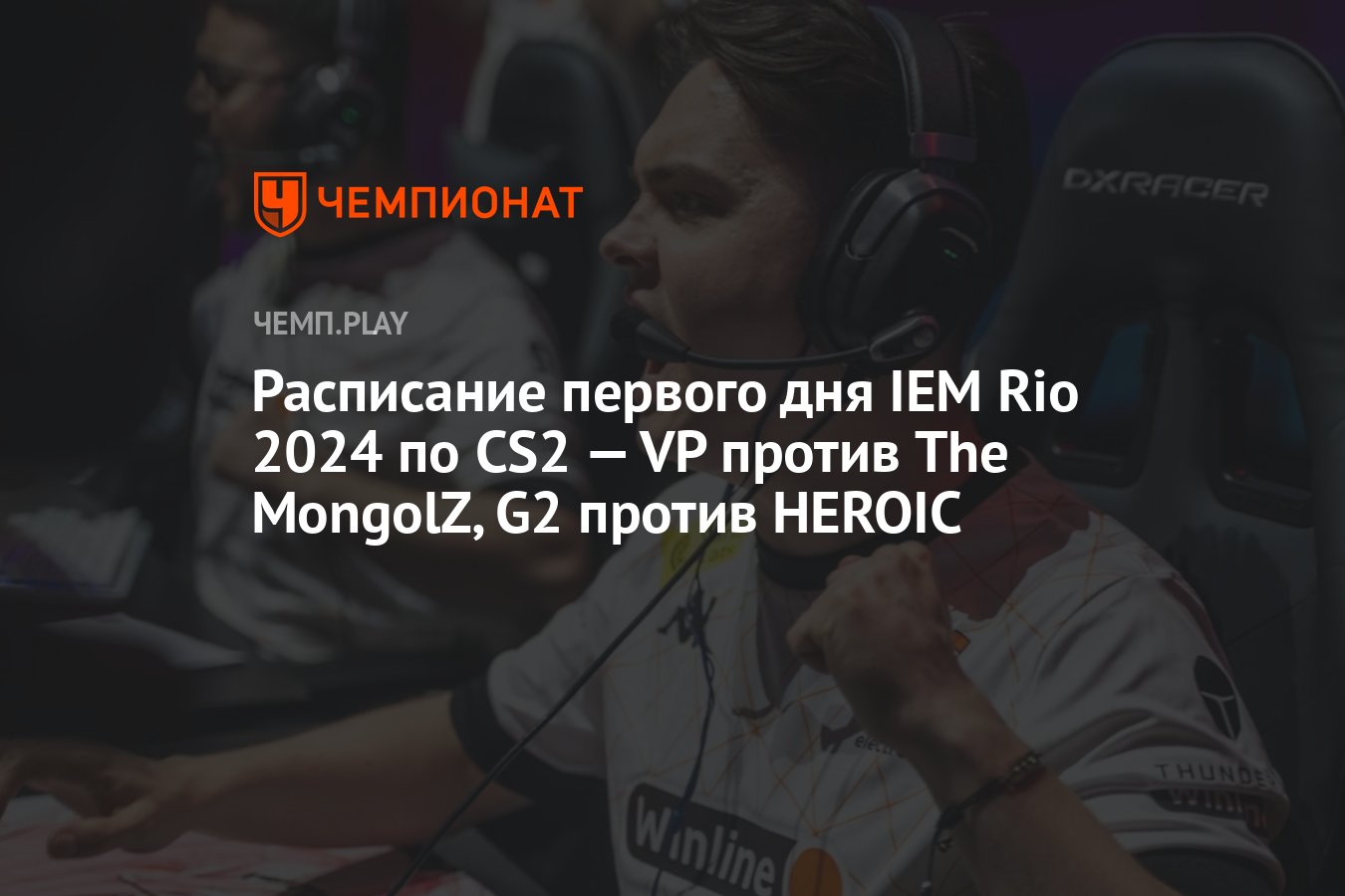 Расписание игр IEM RIo 2024 по CS2 на 7 октября (ИЕМ Рио по КС) - Чемпионат