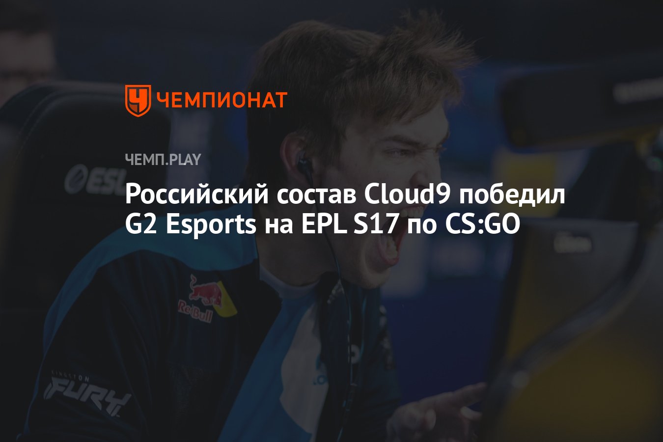 Российский состав Cloud9 победил G2 Esports на EPL S17 по CS:GO - Чемпионат