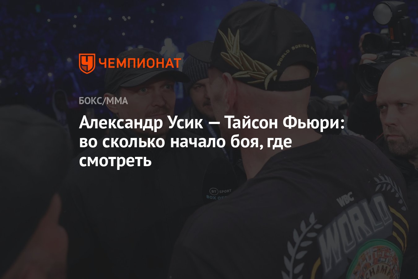 Александр Усик — Тайсон Фьюри: во сколько начало боя, смотреть онлайн ...
