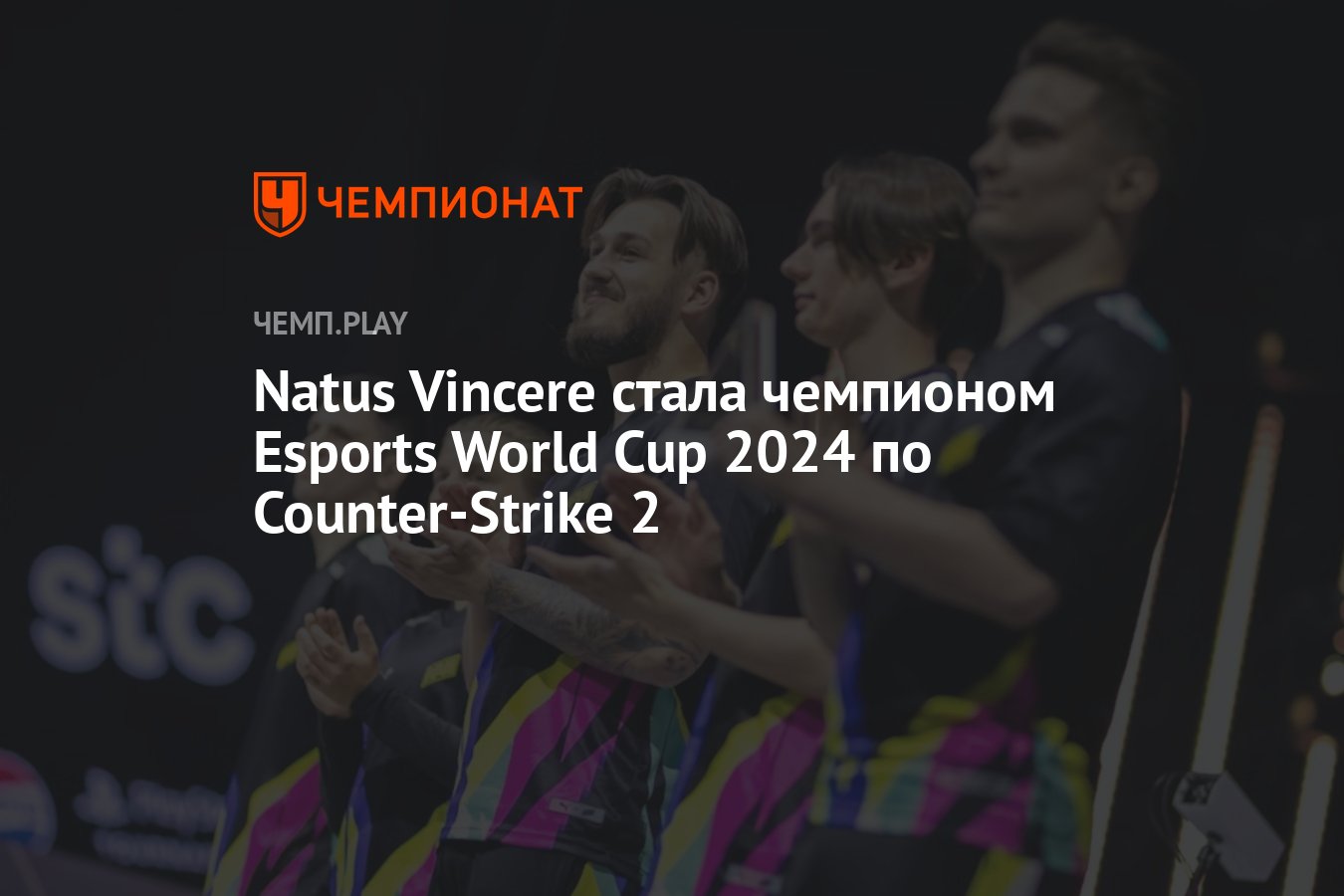 Результаты EWC 2024 по CS2 - Чемпионат