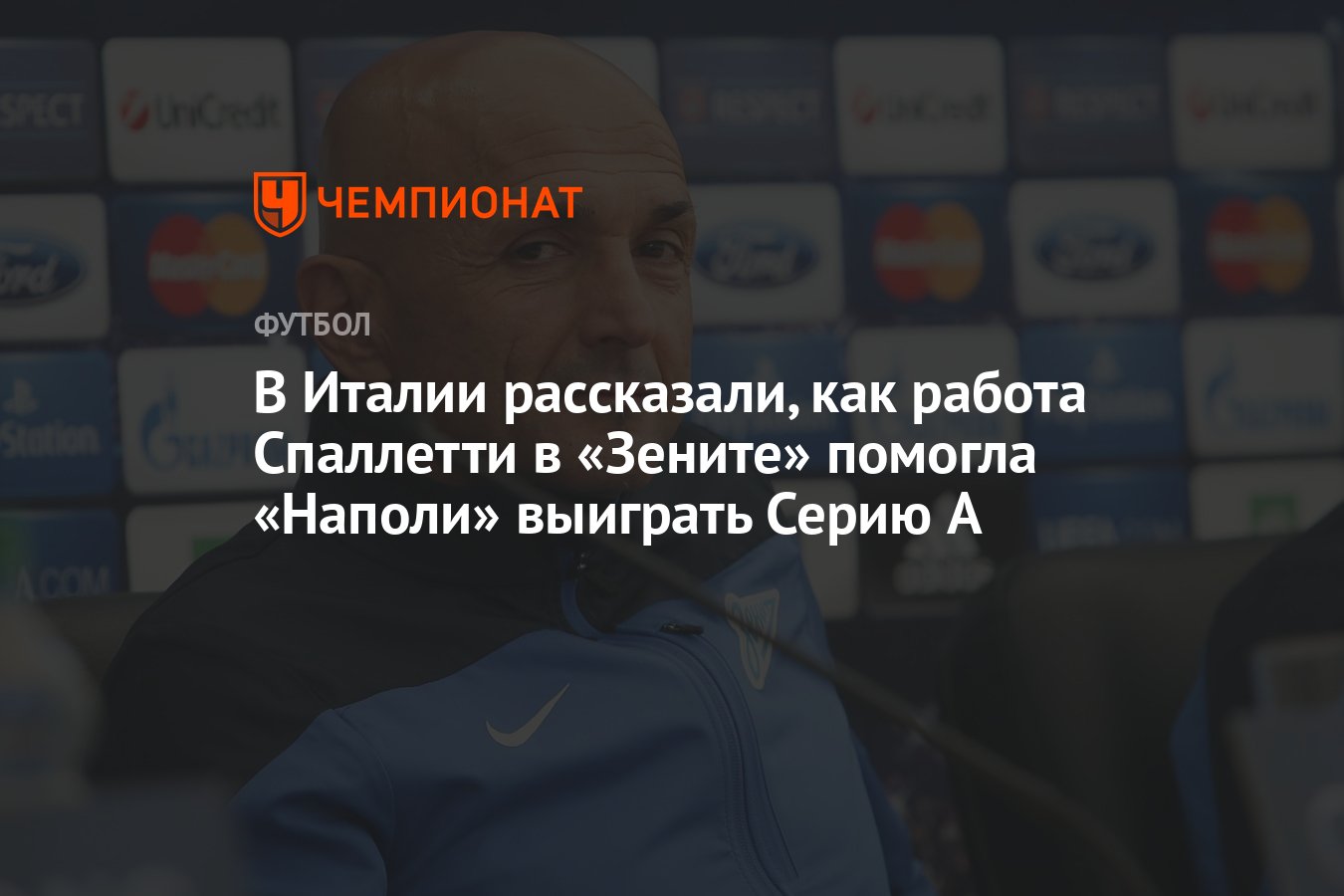 В Италии рассказали, как работа Спаллетти в «Зените» помогла «Наполи ...