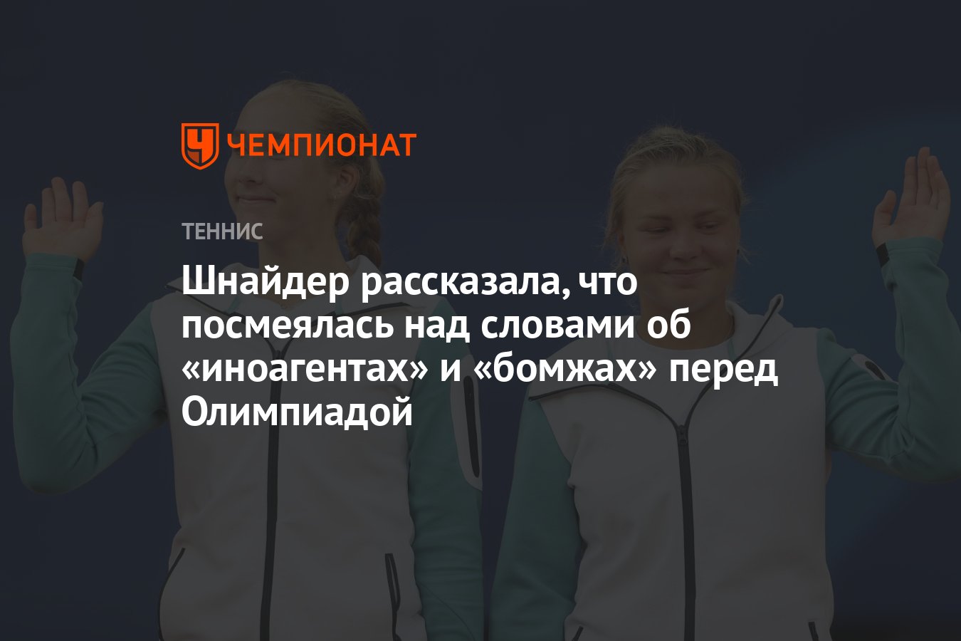 Шнайдер рассказала, что посмеялась над словами об «иноагентах» и ...