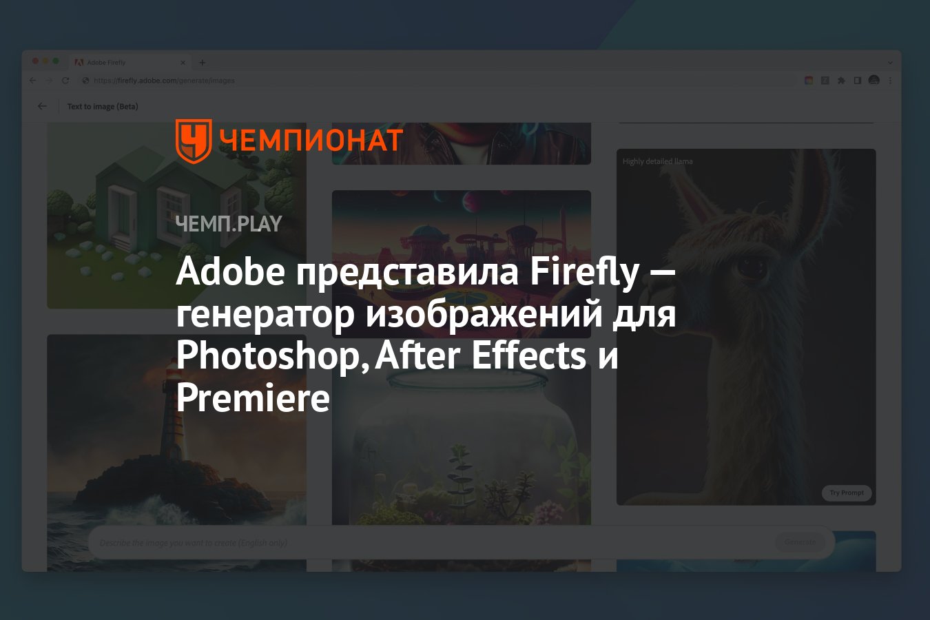 Adobe представила Firefly — генератор изображений для Photoshop, After ...