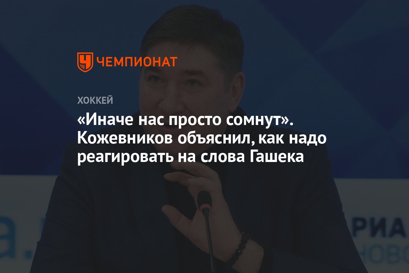 «Иначе нас просто сомнут». Кожевников объяснил, как надо реагировать на ...