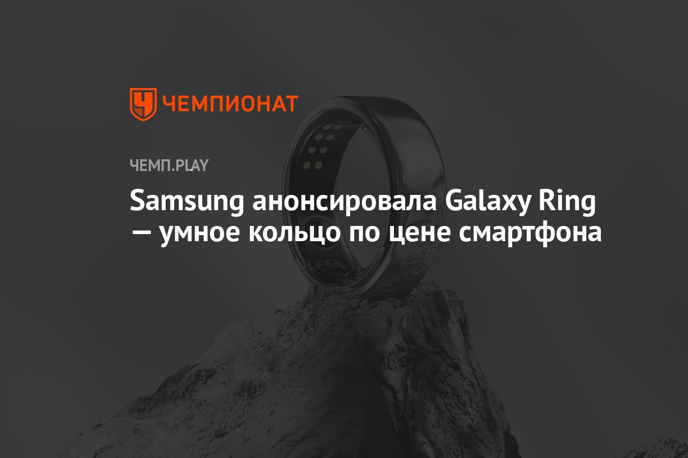 Samsung анонсировала Galaxy Ring — умное кольцо по цене смартфона ...