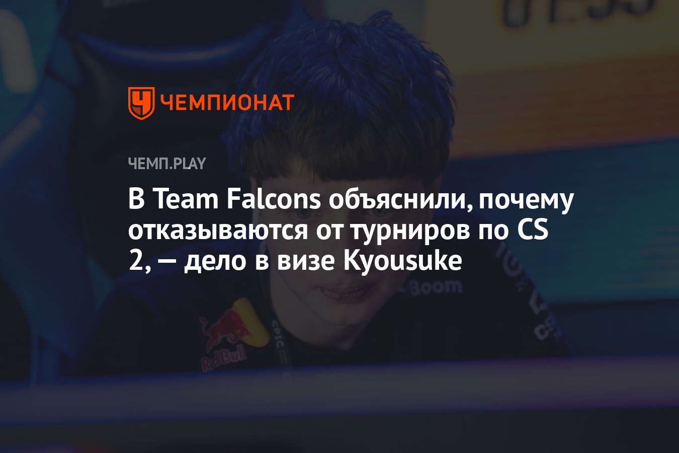 В Team Falcons объяснили, почему отказываются от турниров по CS 2 ...