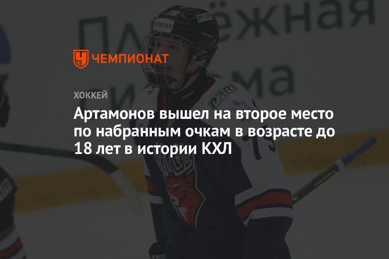 Артамонов вышел на второе место по набранным очкам в возрасте до 18 лет ...