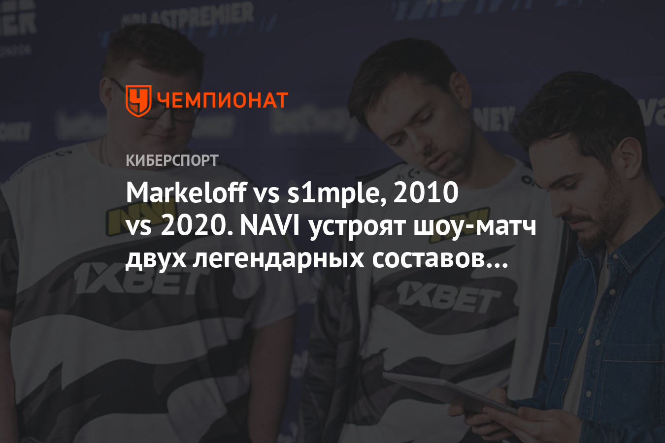 Markeloff vs s1mple, 2010 vs 2020. NAVI устроят шоу-матч двух ...