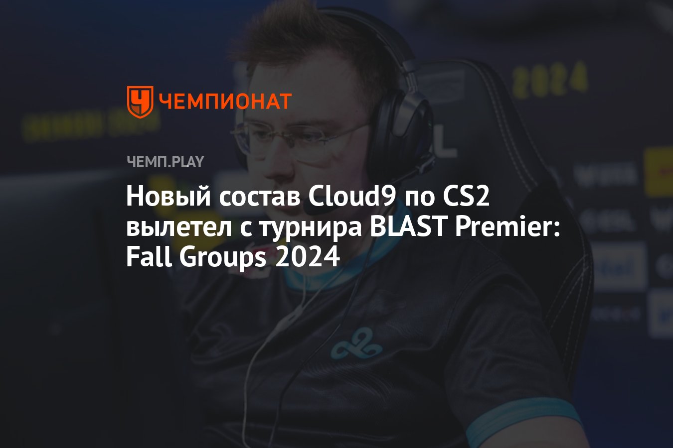 Результат матча Cloud9 — Ninjas in Pyjamas (BLAST Premier: Fall Groups 2024 по Counter-Strike 2 ...
