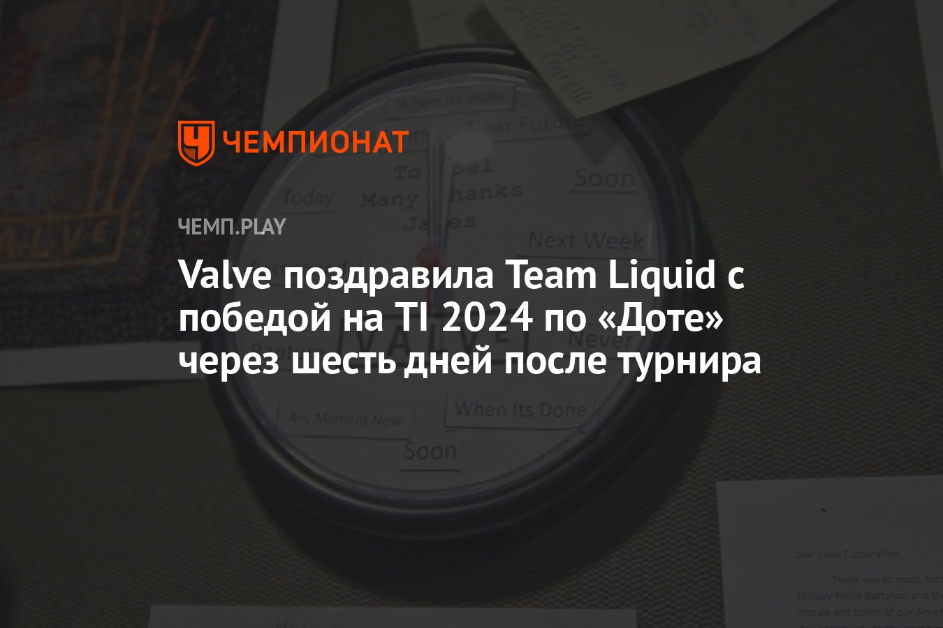 Valve поздравила Team Liquid с победой на TI 2024 по «Доте» через шесть ...
