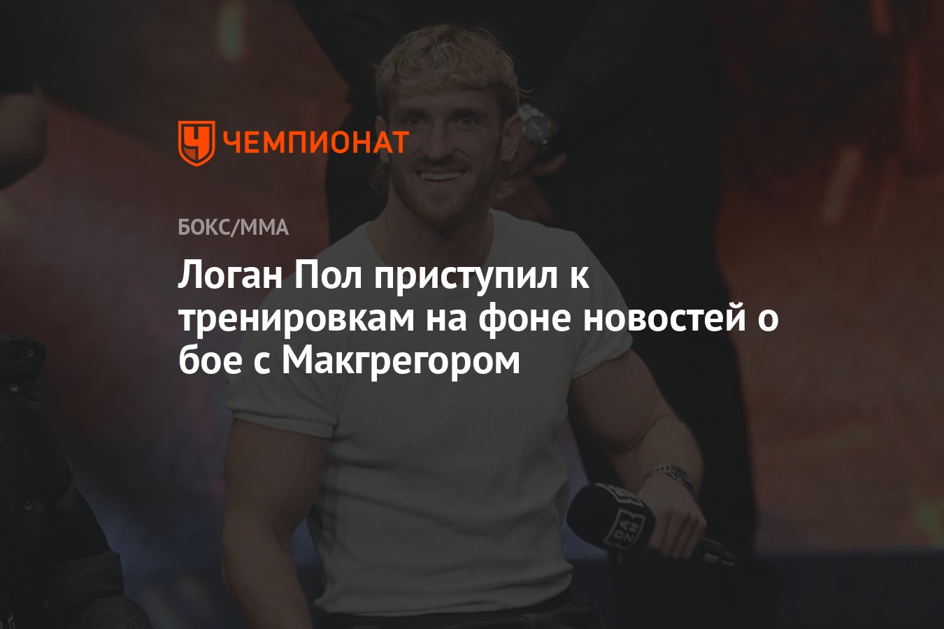 Логан Пол приступил к тренировкам на фоне новостей о бое с Макгрегором ...