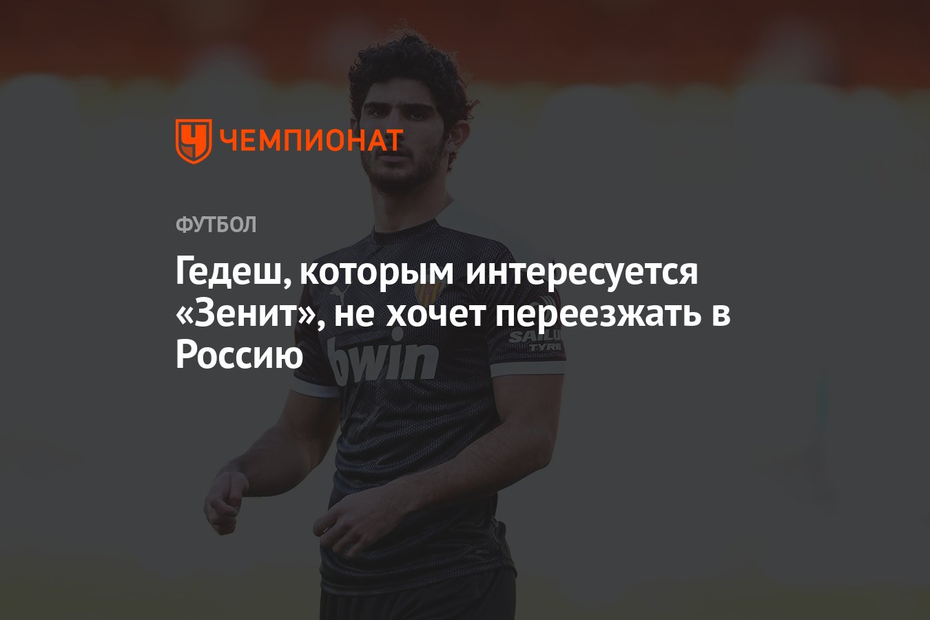 Гедеш, которым интересуется «Зенит», не хочет переезжать в Россию ...