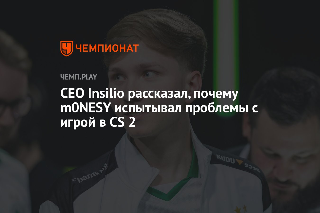 CEO Insilio рассказал, почему m0NESY испытывал проблемы с игрой в CS 2 ...