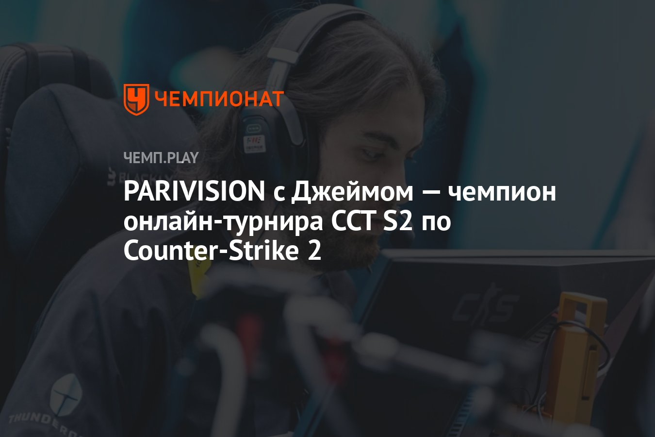 Результаты CCT Season 2 European Series #16 по CS2 - Чемпионат