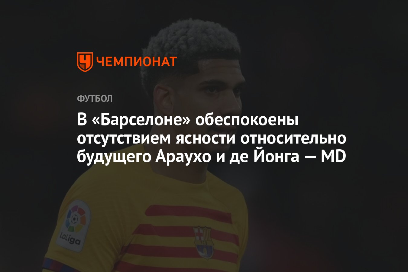 В «Барселоне» обеспокоены отсутствием ясности относительно будущего ...
