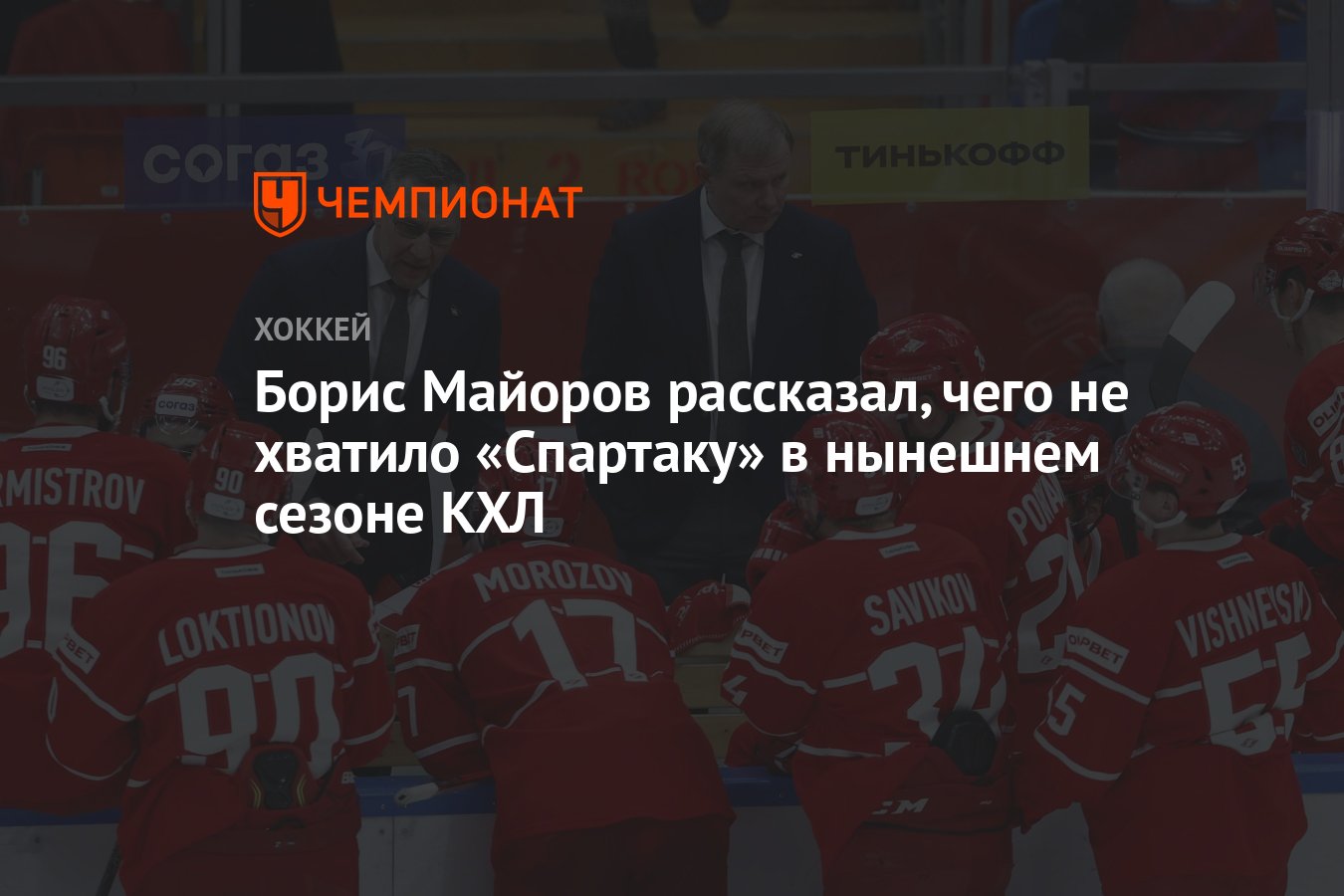 Борис Майоров рассказал, чего не хватило «Спартаку» в нынешнем сезоне ...