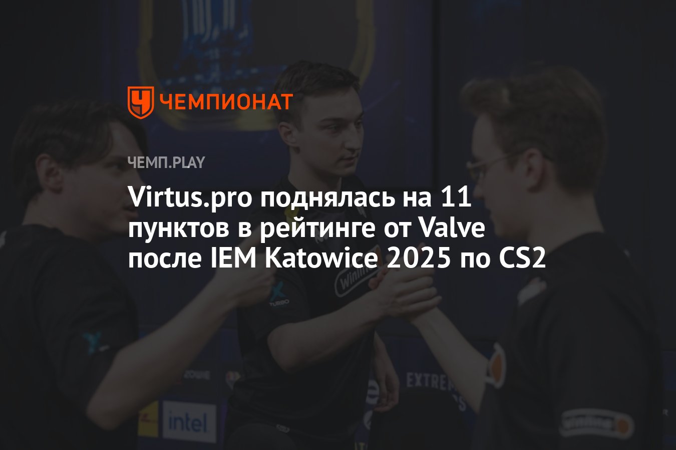 Обновлённый VRS-рейтинг от Valve по Counter-Strike 2 на 10.02.2025 ...