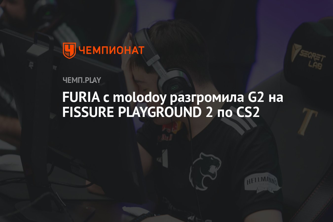 FURIA с molodoy разгромила G2 на FISSURE PLAYGROUND 2 по CS2 - Чемпионат