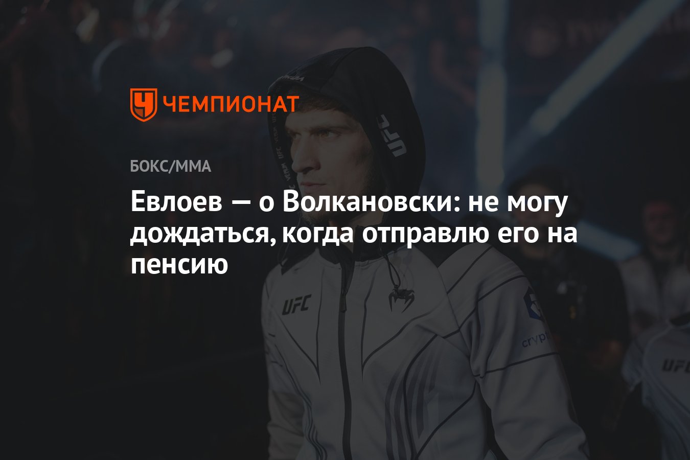 Евлоев — о Волкановски: не могу дождаться, когда отправлю его на пенсию ...