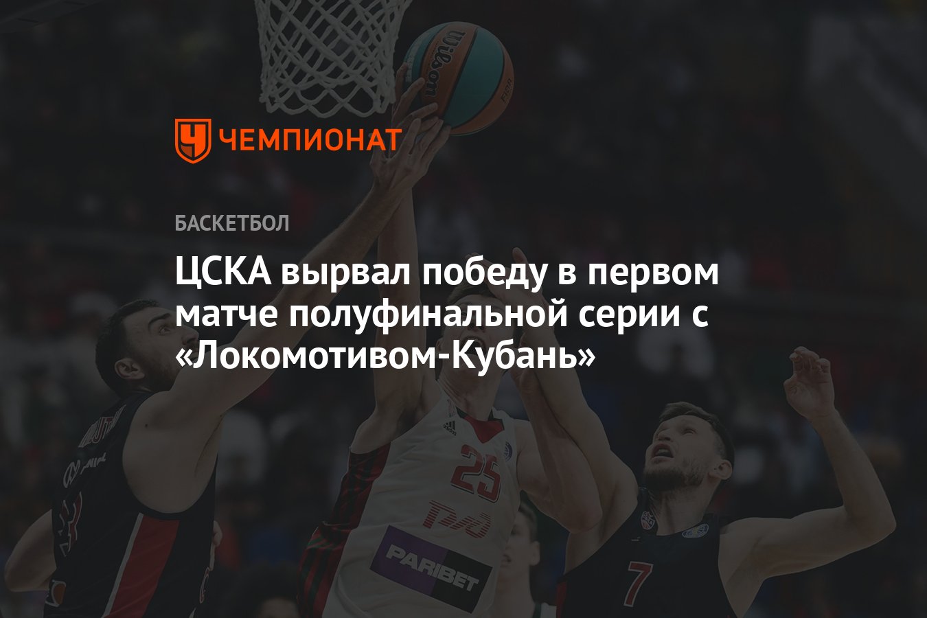 ЦСКА вырвал победу в первом матче полуфинальной серии с «Локомотивом ...