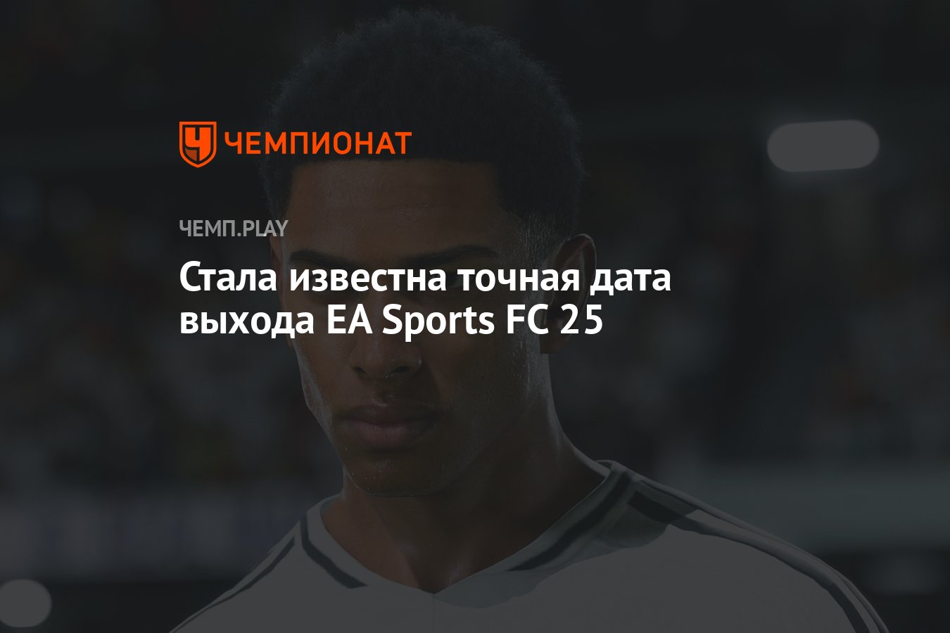 EA Sports FC 25 (ЕА Спортс ФК 25) — когда выйдет Ultimate, точная дата ...