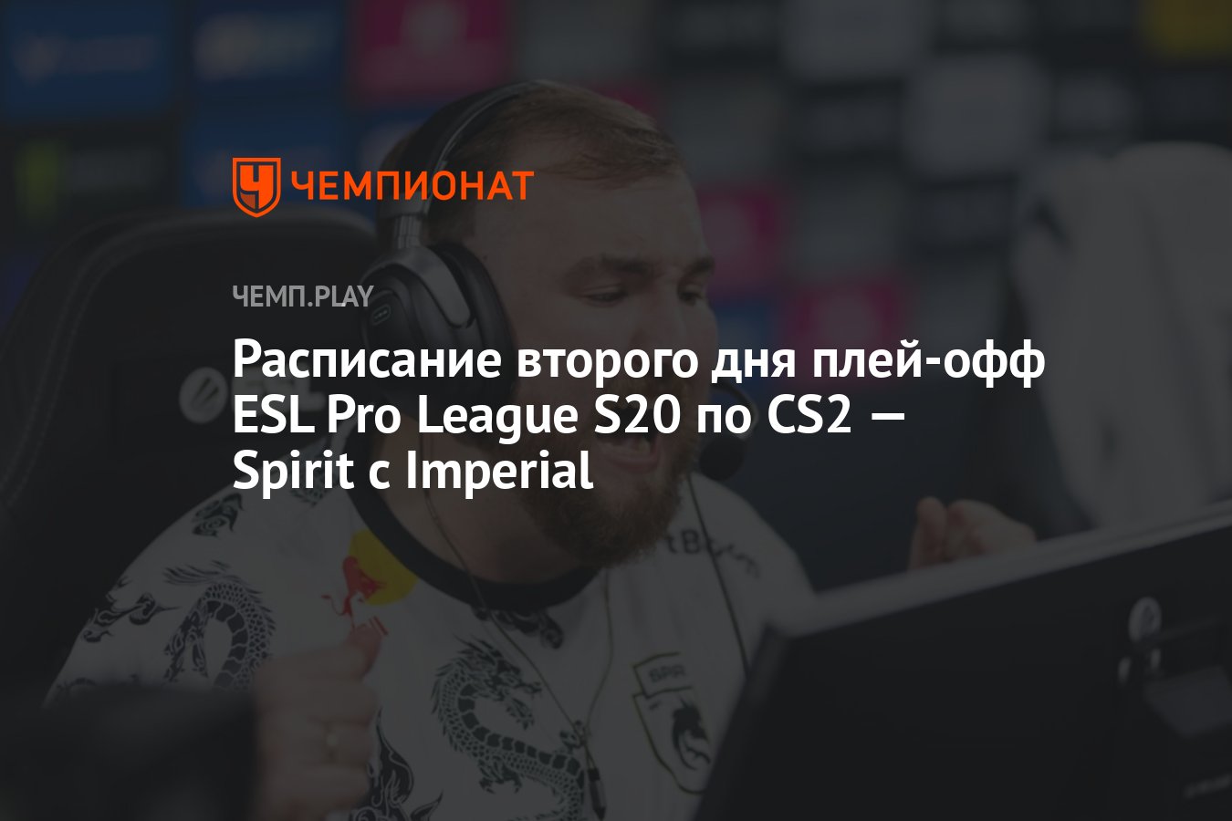 Расписание игр EPL S20 по CS2 на 18 сентября (ЕПЛ по КС) - Чемпионат