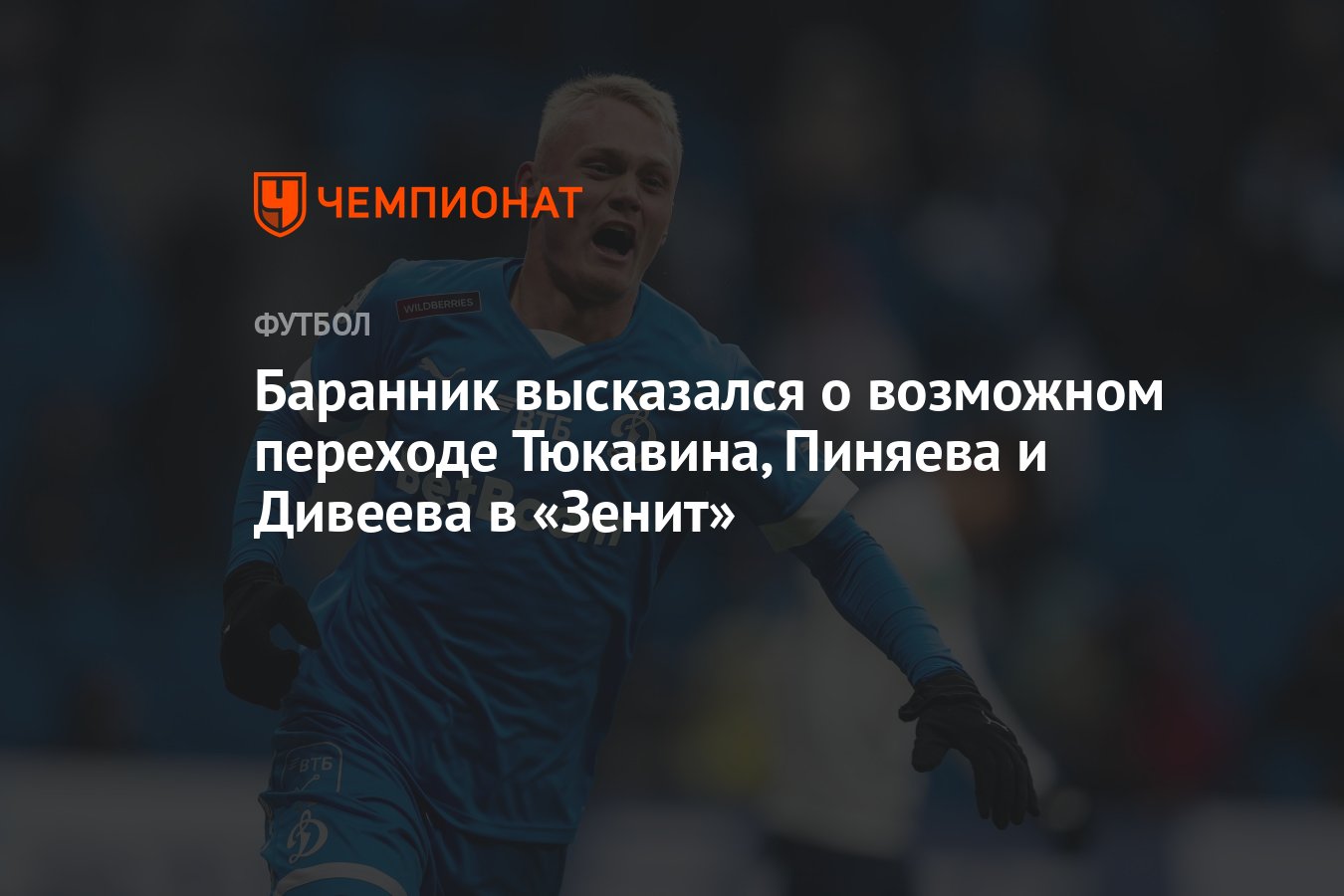Баранник высказался о возможном переходе Тюкавина, Пиняева и Дивеева в ...