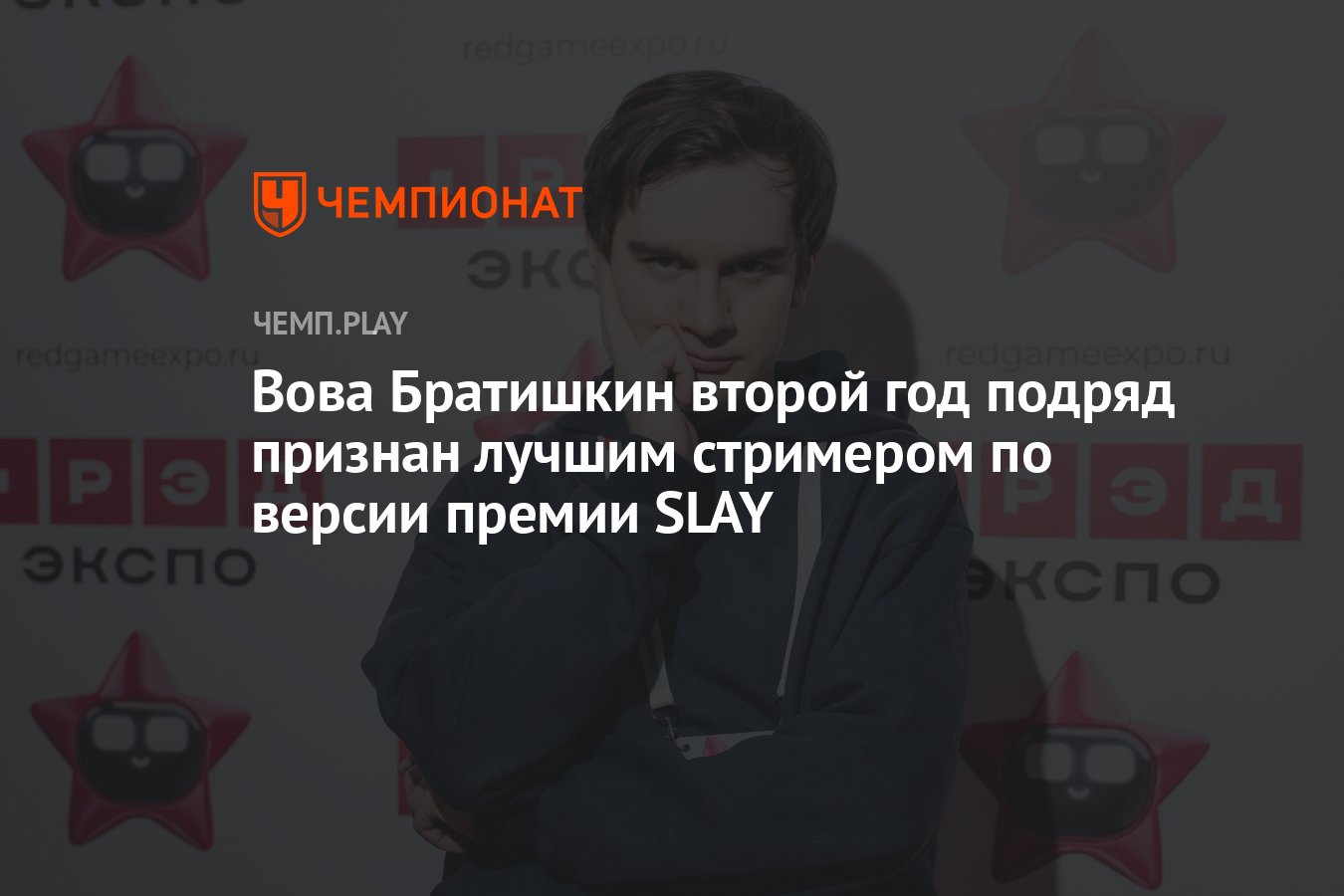 Кто выиграл SLAY KING на премии SLAY-2024 от Бустера — победителем в ...