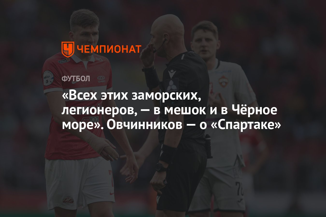 «Всех этих заморских, легионеров, — в мешок и в Чёрное море ...