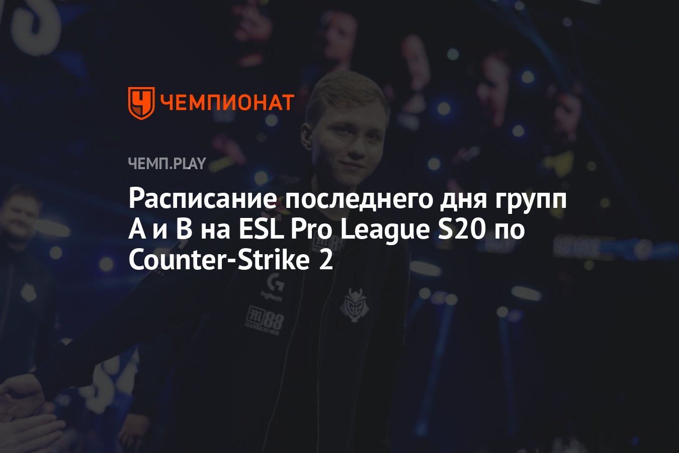 Расписание игр EPL S20 по CS2 на 8 сентября (ЕПЛ по КС) - Чемпионат