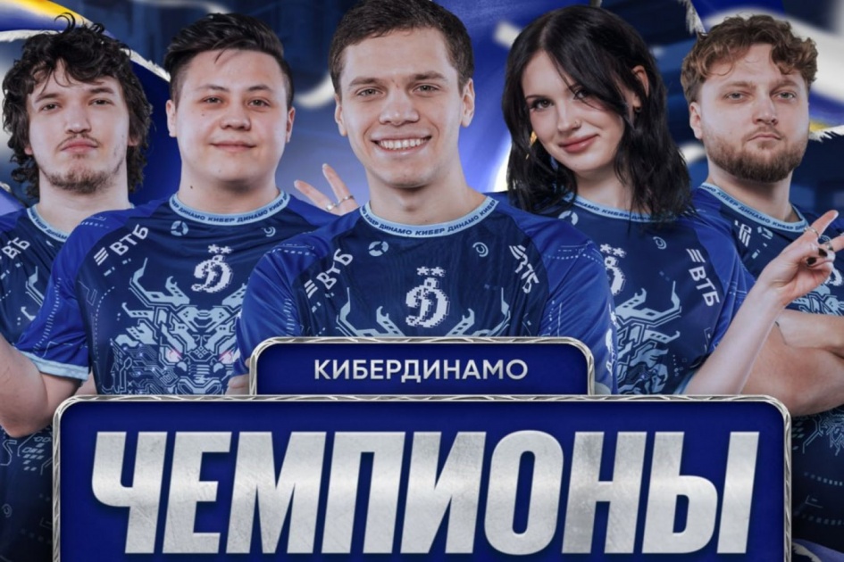КиберДинамо — чемпион BetBoom Streamers Battle S4 по CS 2 - Чемпионат