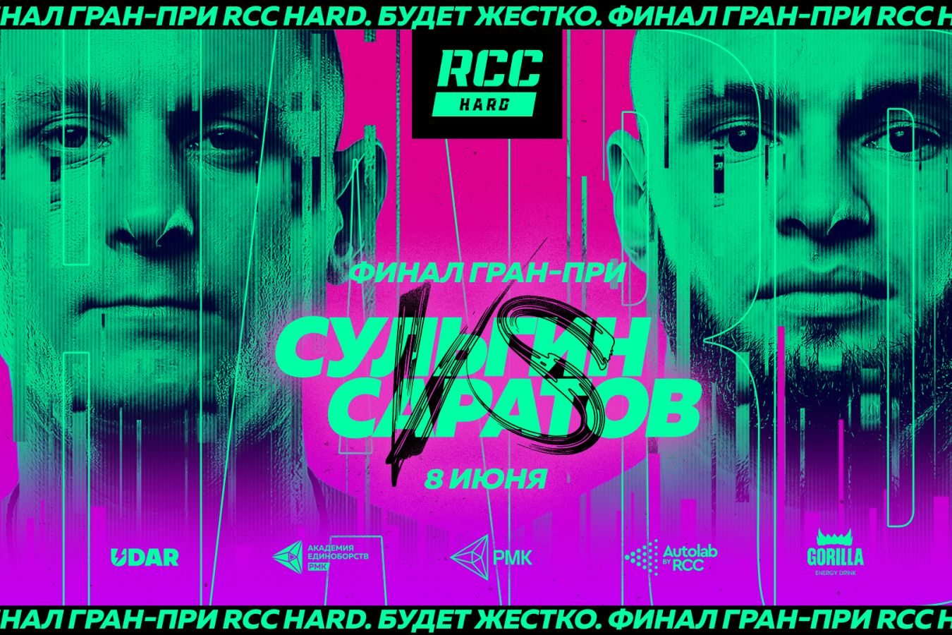 RCC 8: кард участников, полный список бойцов - Чемпионат