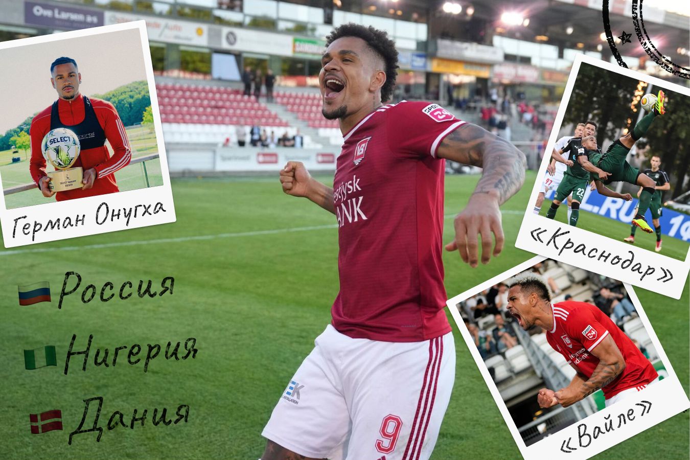 Интервью с нападающим Вайле Германом Онугхой – о сборной России, Карпине, Краснодаре, паспорте ...