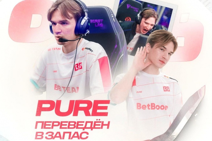 Pure покинул состав российской BetBoom Team по Dota 2 - Чемпионат
