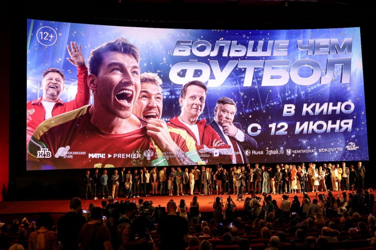 В Москве прошла светская премьера фильма «Больше чем футбол» - Чемпионат