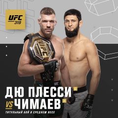 UFC 319 - Чемпионат